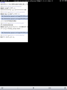 iPad＋Full Force＋BB2C用パッチBB2CPatcherの1.3.18対応