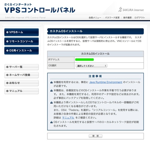 さくらVPSのVNCコンソールをJava 7で起動させる